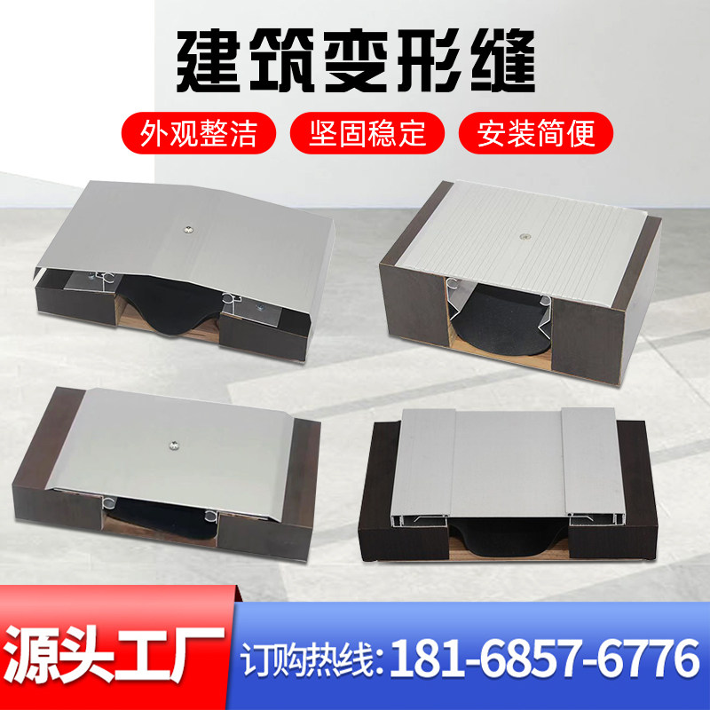 建筑变形缝铝合金墙面不锈钢沉降缝金属盖板内墙外墙变形缝伸缩缝