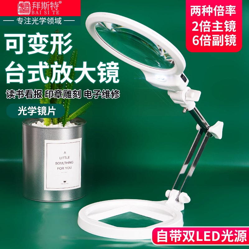 阅读放大镜折叠台式维修电子电路带灯多高老年人清倍看字画虫邮票