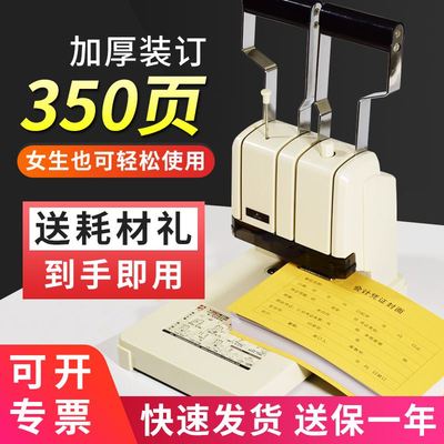 可打350页财务凭证装订机铆管热熔尼龙胶管手动打孔装定机会计用