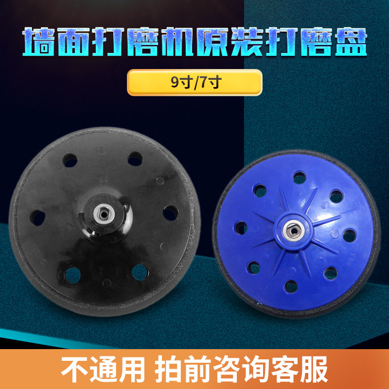 墙面打磨机通用打磨盘腻子机海绵盘微动力固力克乔戈班砂纸机粘盘