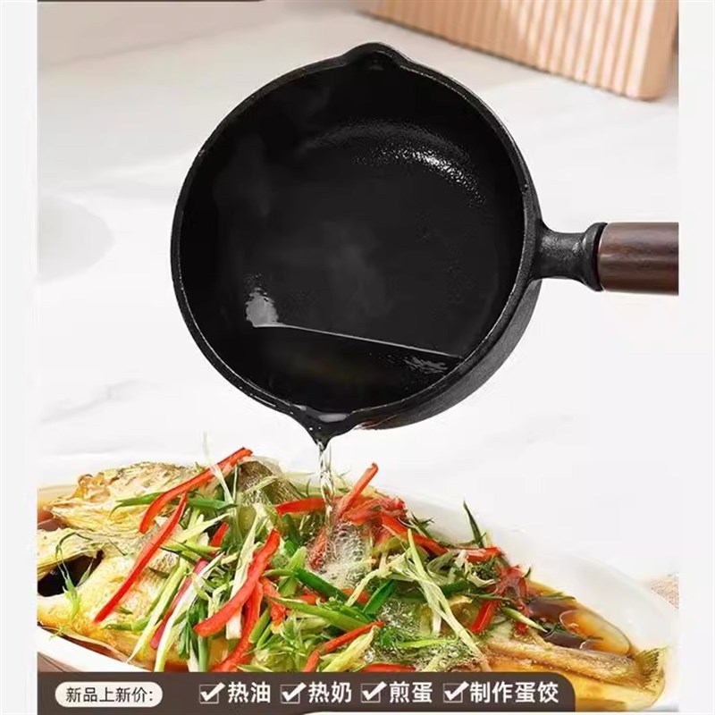 铸铁加深煎蛋锅泼油锅平底锅烧油淋油浇油专用小铁锅热油专用小锅