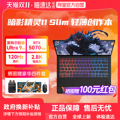 【轻薄游戏本】HP/惠普暗影精灵11slim可选英特尔Ultra9-285H RTX5070 120Hz新款游戏本笔记本电脑设计本168