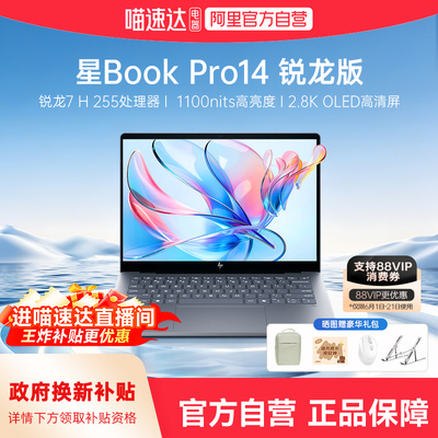 【国补15%+直播间】惠普可选星Bookpro14 锐龙 AI 7 H 450 新款2026笔记本电脑轻薄学生商务办公官方正品168