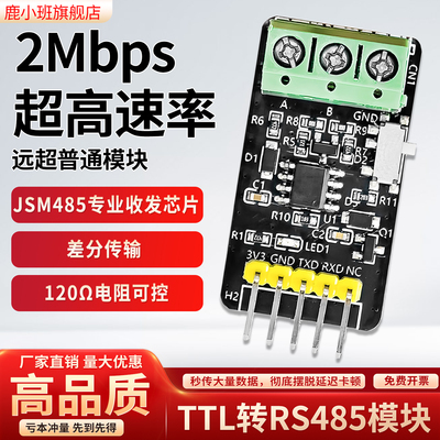 TTL转RS485模块2Mbps高速稳定