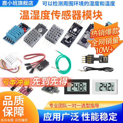 DHT11AM2302温湿度传感器全品类
