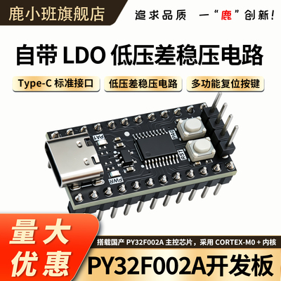 鹿小班普冉迷你开发板Type-C接口