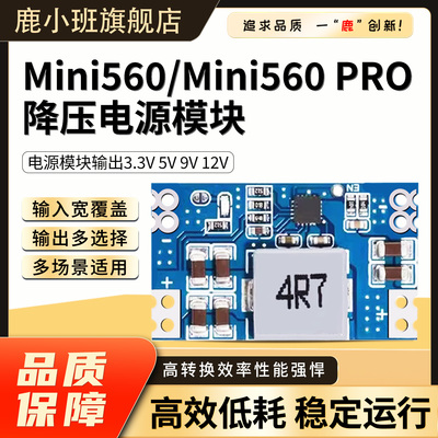 DC降压稳压电源模块MINI560