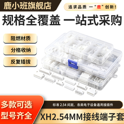 XH2.54MM公母连接器560PCS套装