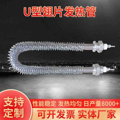 生产U型翅片发热管  佛山U型翅片  翅片发热管  11*229