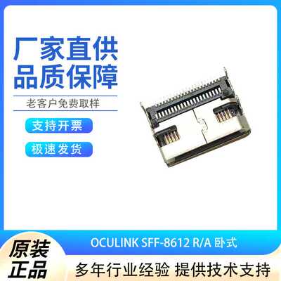 Foxconn LDN2423-17CT0-7H Oculink SFF-8612 R/A 42P HSD 卧式