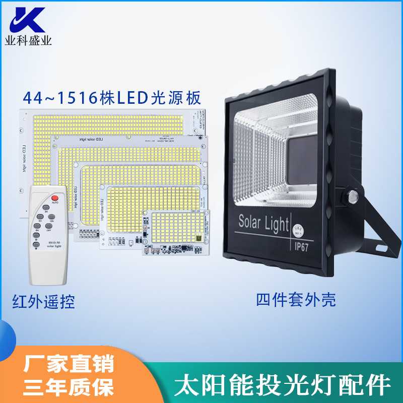化时控光控带摇控四件套外壳配件太阳能控制光源遥控太阳能灯