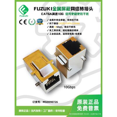 面板式RJ45直通金属网口MSDD90726 NWSI-C5E-SH2 TDG1026KS-C5E