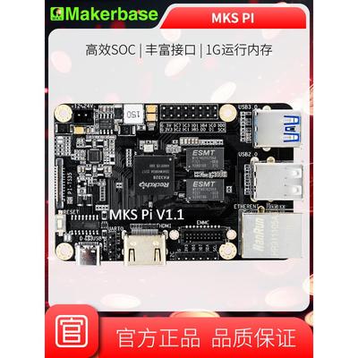 Makerbase Mks Pi 3D打印主板Klipper上游机器支持flon更换树莓派
