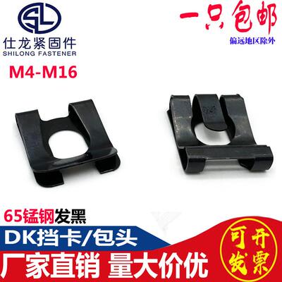 XDK防松挡卡U型夹片QC889A型轴用挡圈包头弹性挡卡65锰钢DK挡卡M6