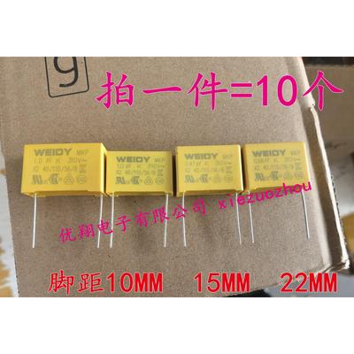 Weidy安规电容X2 310V 0.33uf 0.1uf 0.22uf 334 105 684 104 473