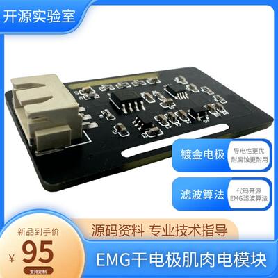 EMG肌肉电 单通道表面肌电 干电极肌肉模拟信号Arduino EPS32开发