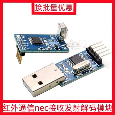 红外解码模块NEC码红外无线通信控制电视机上盒风扇串口通信IRTM
