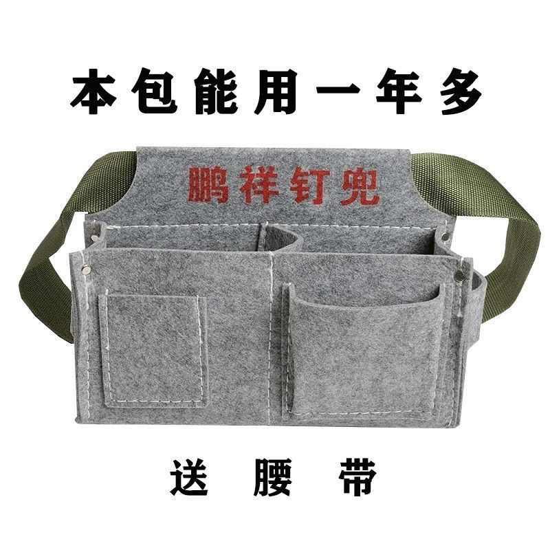 加厚鹏祥钉子兜木工专用工具包腰带式钉子腰包装钉包工地耐磨腰兜