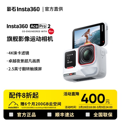 【顺丰速达】影石Insta360 Ace Pro 2 旗舰影像运动相机AI智能元