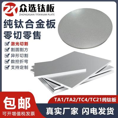 纯钛板钛合金板现货定制加工