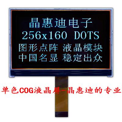 256160/液晶屏/5寸/FSTN/负显/点阵/ST75256/显示屏/COG/LCD
