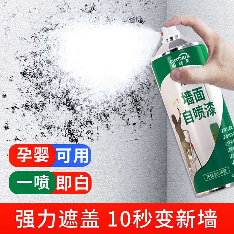 白色墙面自喷漆修补膏腻子内墙翻新去污油漆乳胶漆