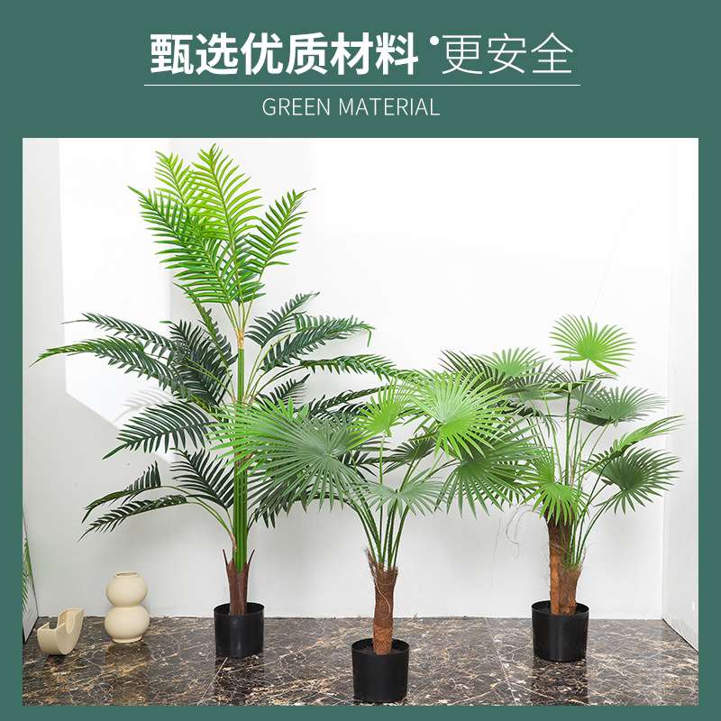 仿真绿植凤尾葵盆栽室内仿真树大型贵妃葵落地装饰仿真散尾葵盆景