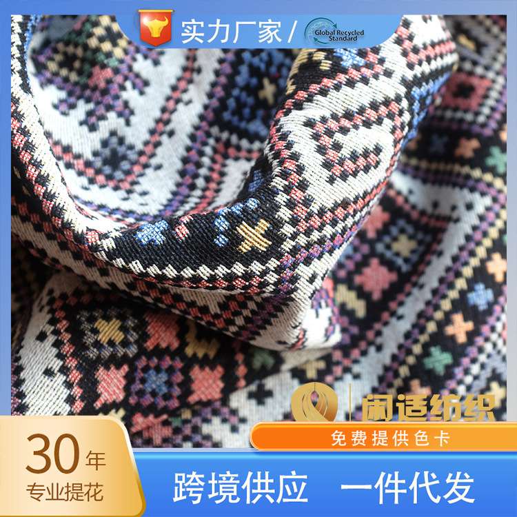 马面裙苏格兰剪花汉服浮雕民族布提花几何色织棉麻提花机织布料