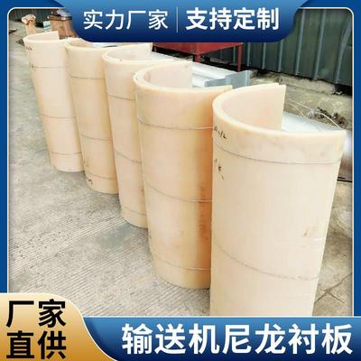 螺旋输送机尼龙衬板U型槽污水处理内衬板高密度耐磨尼龙板可定制