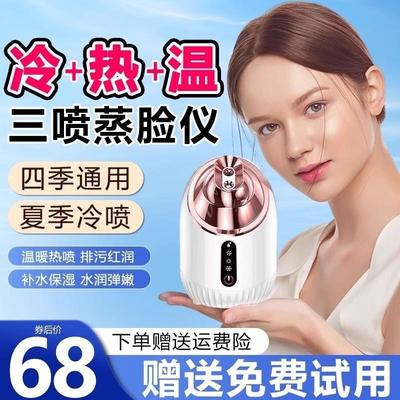 冷热双喷蒸脸仪纳米保湿喷雾器面脸部家用蒸气机美容院专用蒸脸器