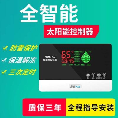 太阳能热水器仪表显示器通用型全自动通用型温度表自动上水控制器