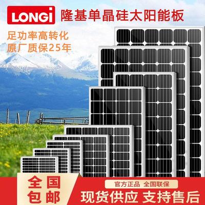 隆基太阳能新能源户外光伏板发电太阳能板晶钛225-610W光伏组件