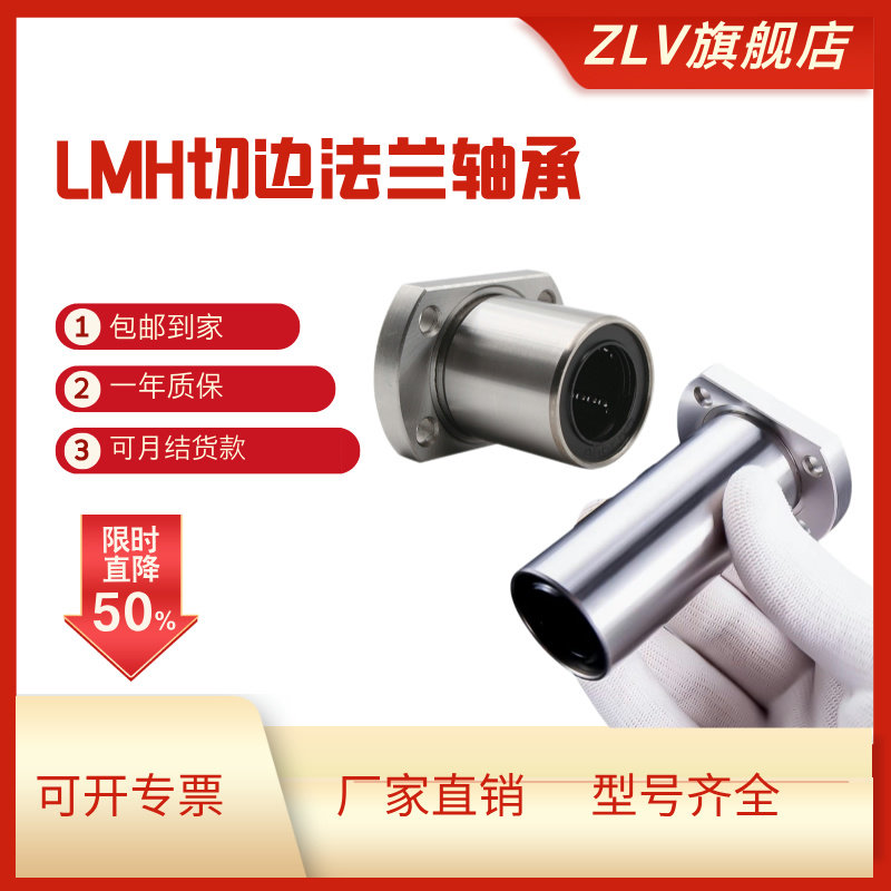 光轴导套直线轴承法兰轴承轴承双切边椭圆LMH681620253035405060