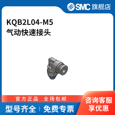 SMC官方正品KQB2系列快换接头KQB2L04-M5
