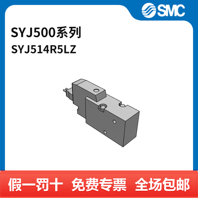 SMC SYJ500系列电磁阀 SYJ514R-5LZ 两位三通 DC24V 个