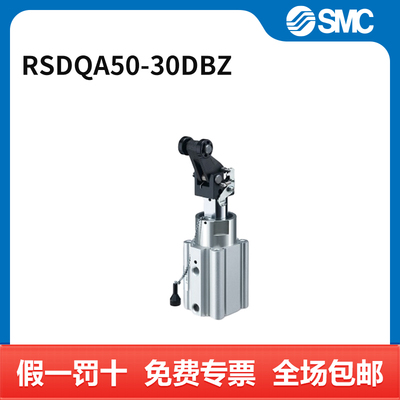 SMC RSDQ系列安装高度固定型止动气缸 RSDQA50-30DBZ 个