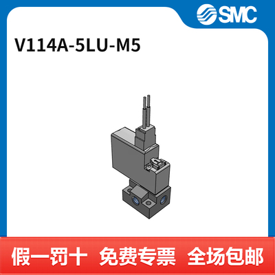 SMC 电磁阀 V114A-5LU-M5 两位三通  DC24V 个