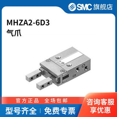SMC官方正品MHZA2系列平行开闭型小型气爪MHZA2-6D3缸径6mm2爪
