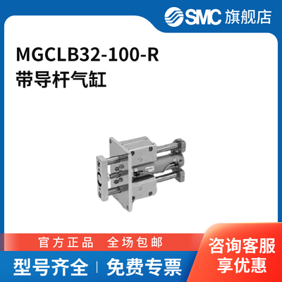 SMC官方正品MGC系列带导杆气缸MGCLB32-100-R
