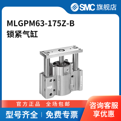 SMC官方正品MLGP-Z系列气缸MLGPM63-175Z-B