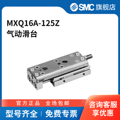 SMC官方正品MXQA系列气动滑台MXQ16A-125Z缸径16mm行程125mm附