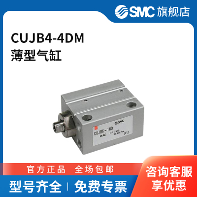 SMC官方正品CUJ系列小型自由安装气缸CUJB4-4DM缸径4mm行程4mm