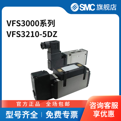 SMC VFS3000系列五通先导式电磁阀 VFS3210-5DZ 两位五通 DIN插