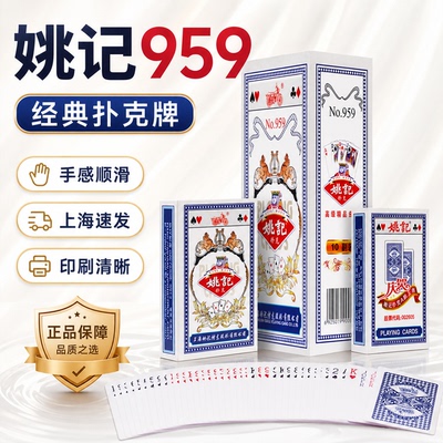 【复购过千】姚记精品纸牌多款式