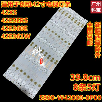适用创维42寸电视42X5 42E5ERS 42E5CHR 42E360E 42E361W灯条5灯