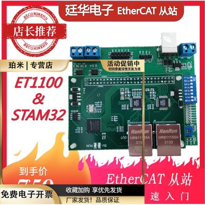 EtherCAT开发板STM32+ET1100/AX58100/LAN9252CAN/485接口