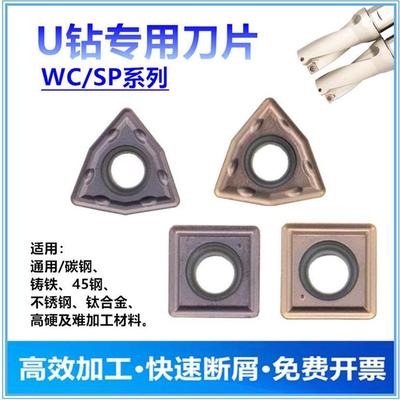 U钻专用刀片wc暴力钻桃型数控刀粒wcmx030208高标铝用刀头三角形