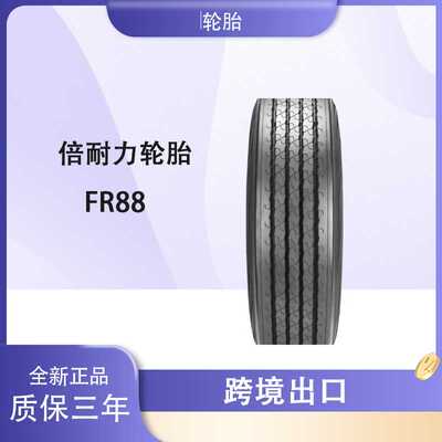 倍耐力轮胎PIRELLI 7.50R16 FR88花纹 卡车客车 倍耐力轮胎