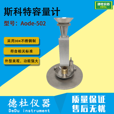 Aode-502斯科特容量计 金属粉末松装密度计 漏斗法松装密度
