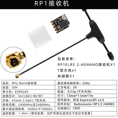 Radiomaster ELRqS接收机RP1 RP2低延迟tx16s遥控器tx12使用小体